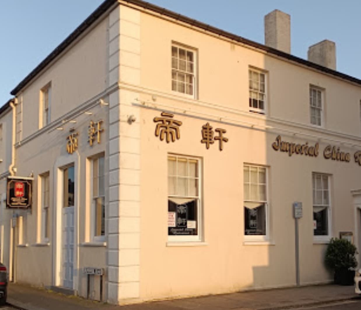 Imperial China Restaurant - Time For Worthing